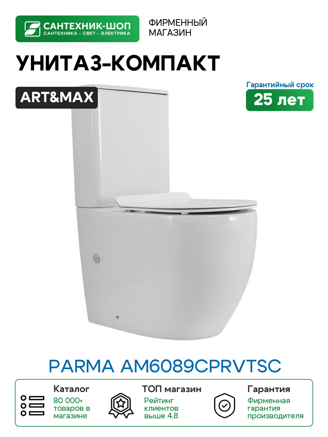 Унитаз компакт Art&Max Parma AM6089CPRVTSC с бачком и сиденьем Микролифт