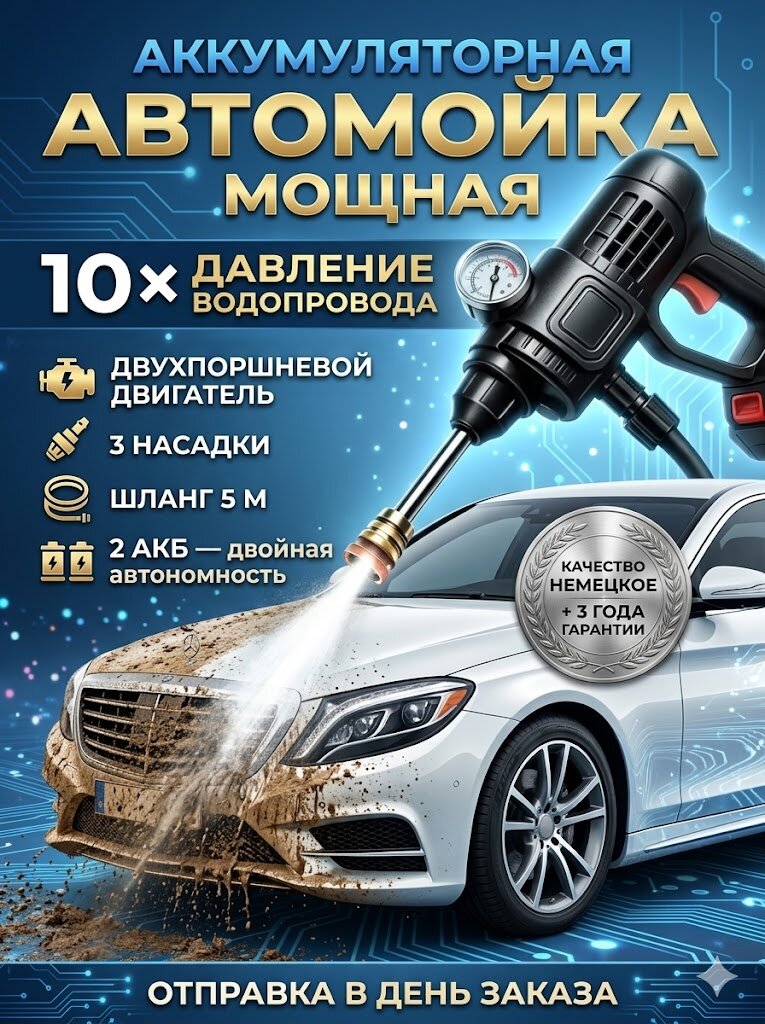 Мойка высокого давления аккумуляторная для автомобиля, Автомойка, в кейсе 2 аккумулятора, 3 насадки