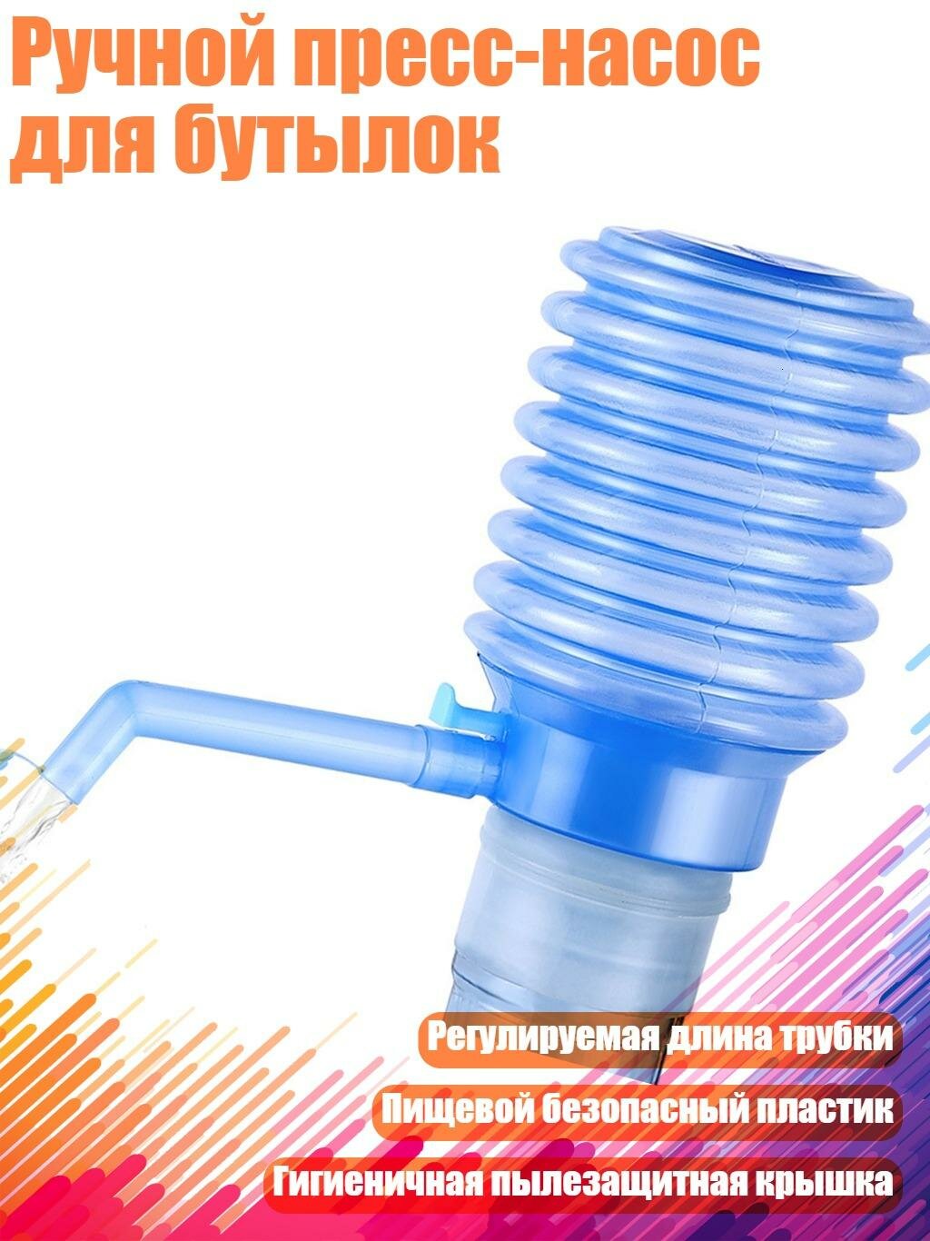 Ручной пресс-насос для бутылок, A