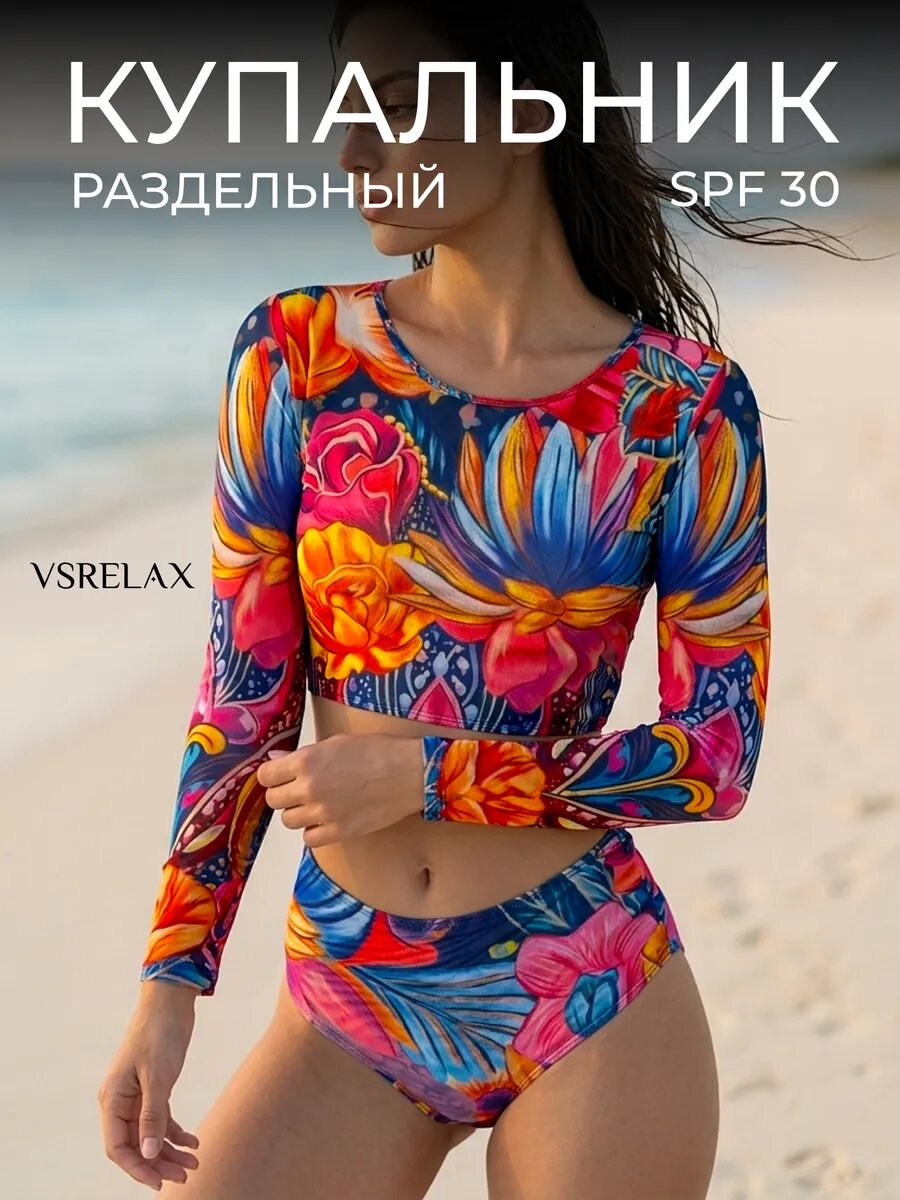 Купальник