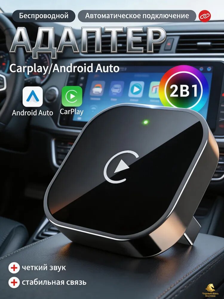 Беспроводной адаптер CarPlay и Android Auto 2-в-1 VEXT , поддержка Яндекс. Навигатора. Совместим только с iOS и Android