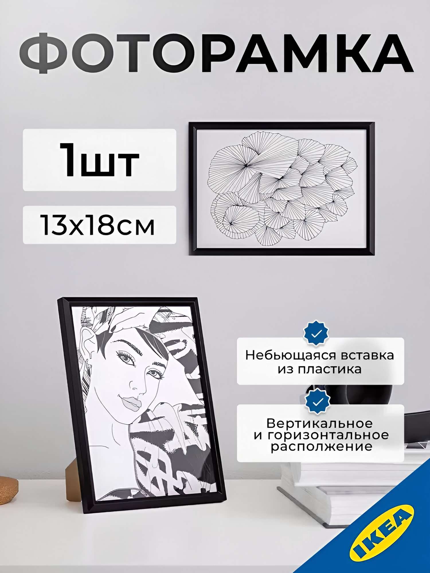 Фоторамка 13x18 см, черного цвета IKEA YLLEVAD юллевад для фото
