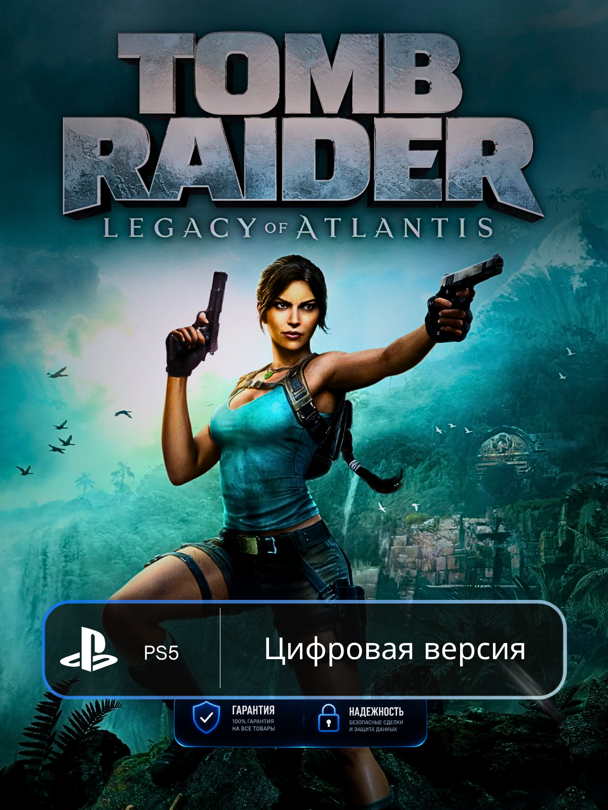 Игра Tomb Raider: Legacy of Atlantis для PS5