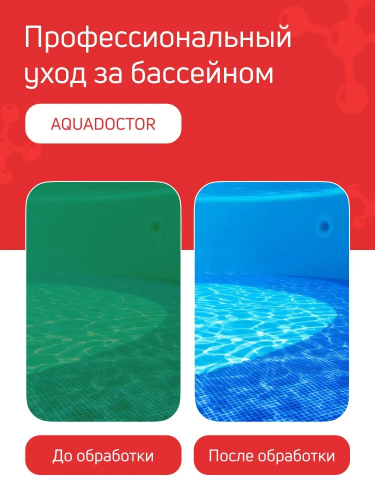 Коагулянт для бассейна 1 кг — фото 1