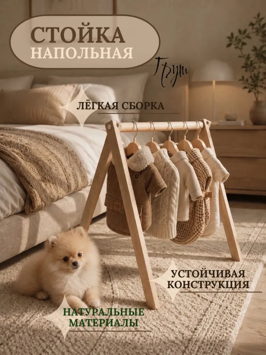 Стойка напольная деревянная