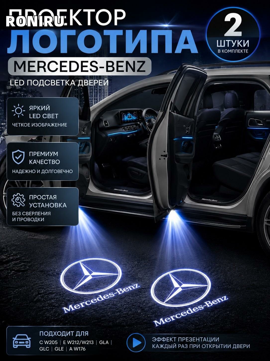 Проектор логотипа Mercedes — LED подсветка дверей 2 шт, эмблемная лампа для C W205 E W212 W213 GLA GLC GLE A W176