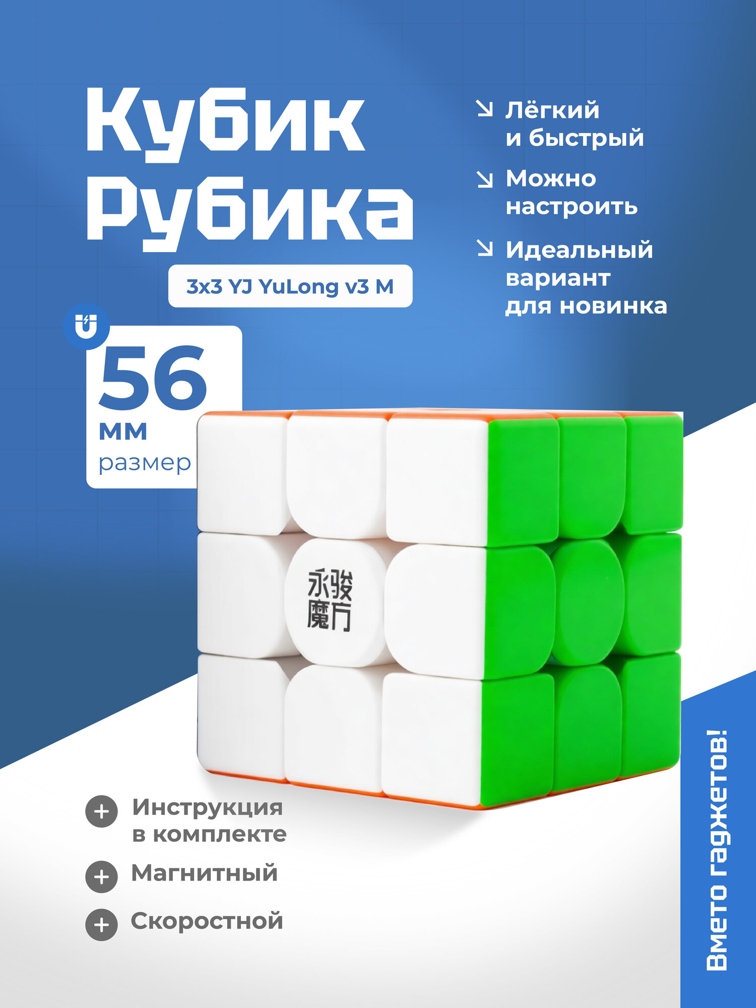 Кубик Рубика магнитный 3x3 YJ YuLong v3 Magnetic, цветной пластик