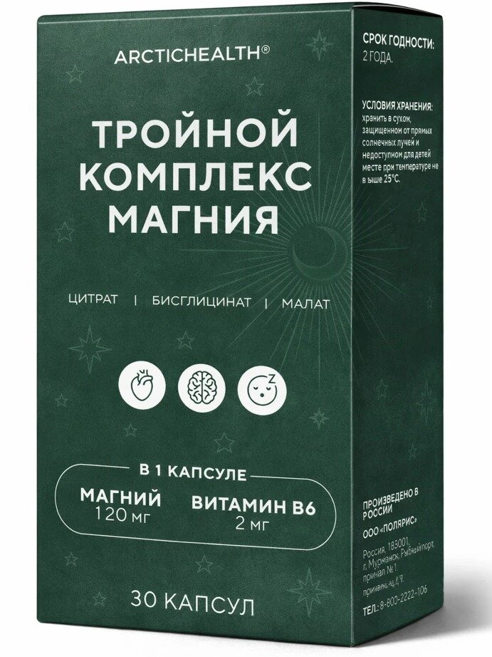 Магний Arctichealth Тройной комплекс магния 30 капсул