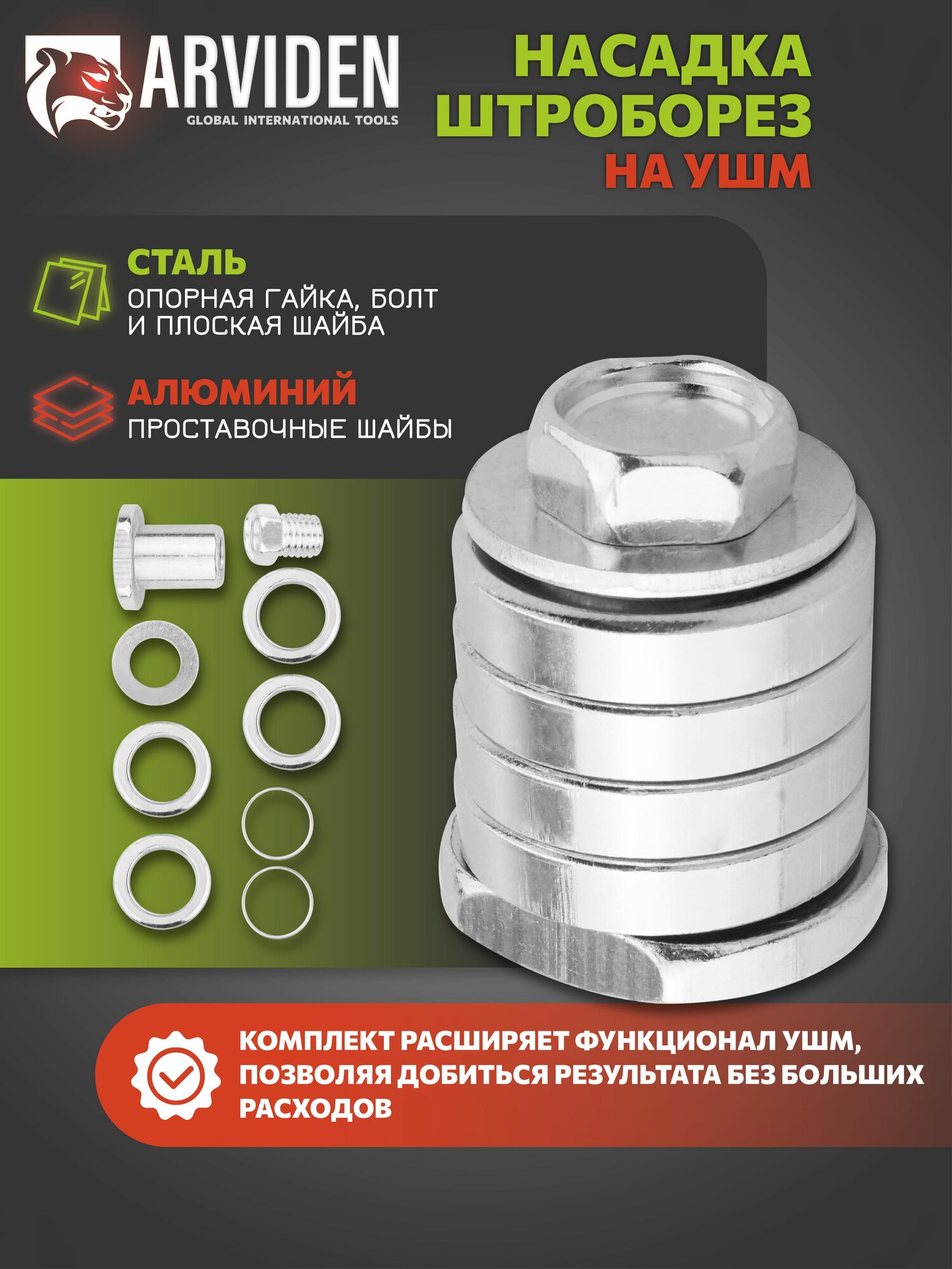 Штроборез насадка на болгарку 125 мм ARVIDEN