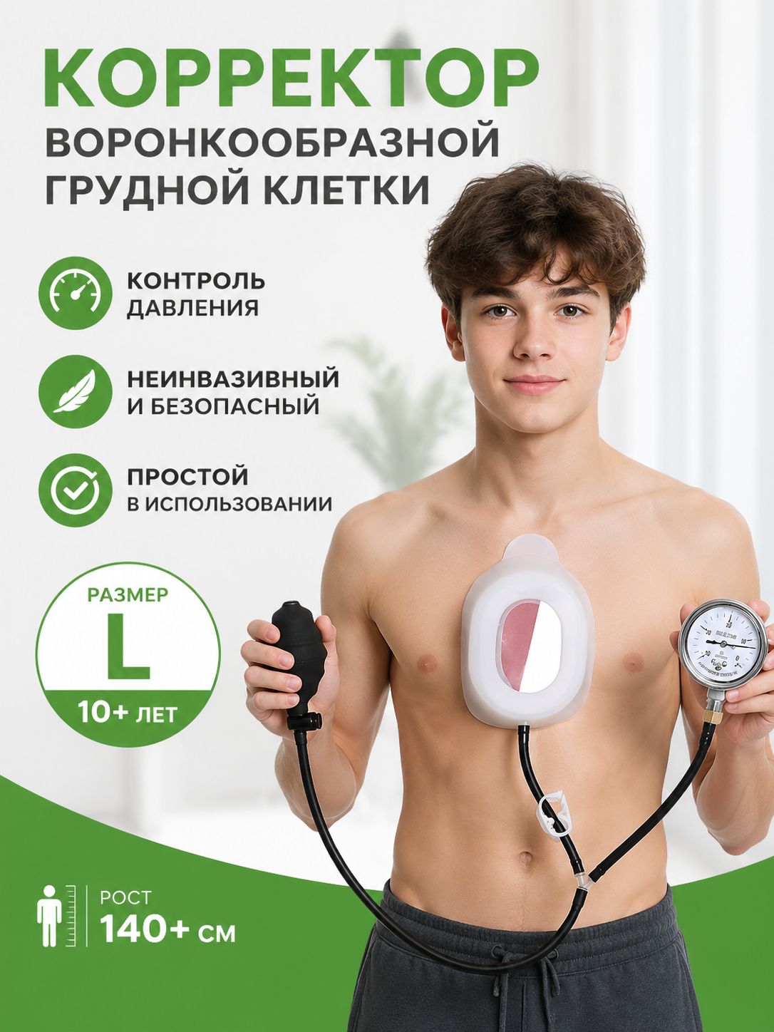 Вакуумный колокол при воронкообразной деформации грудной, набор для фитнеса