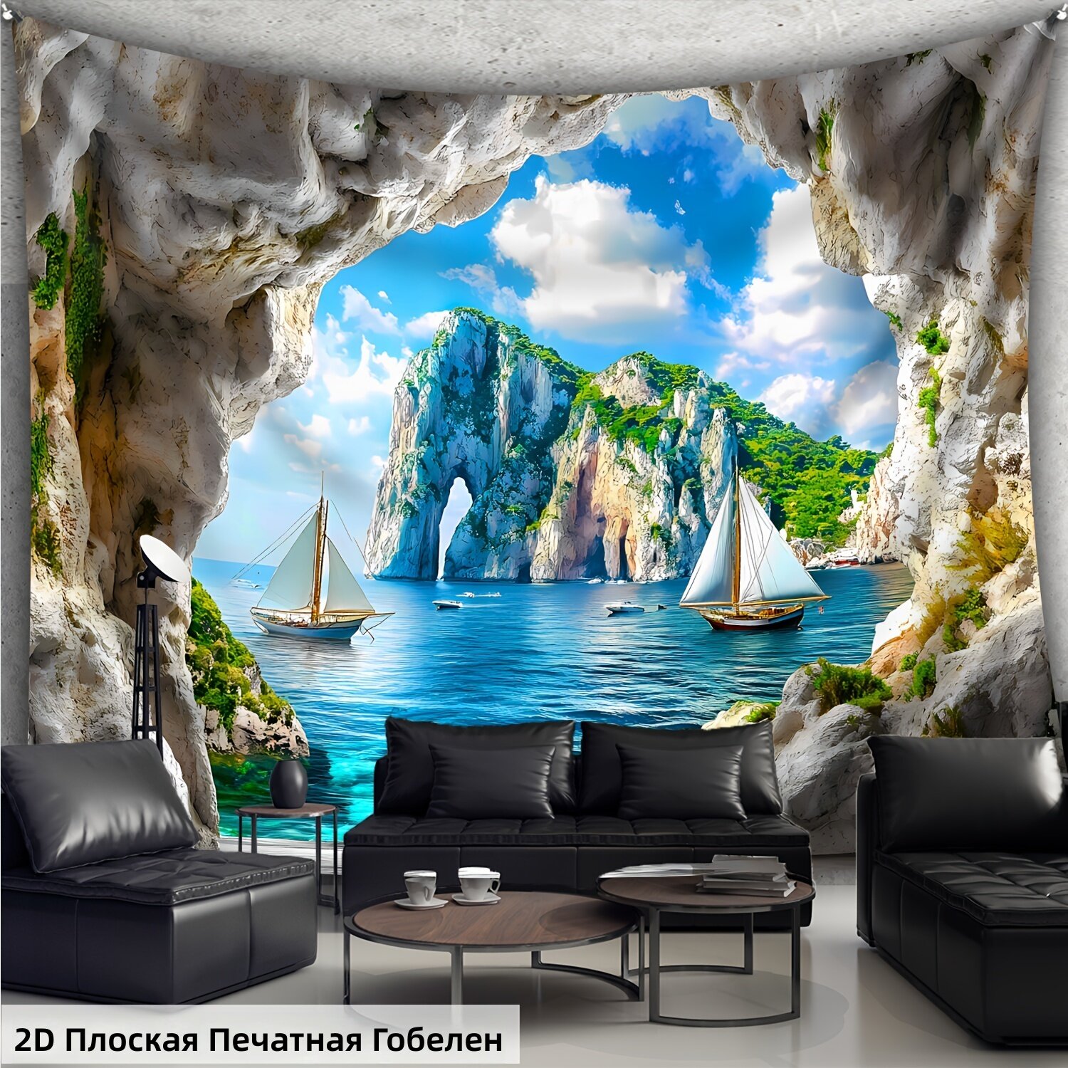 Гобелен настенный с изображением парусника и морских скал, 320×240 см