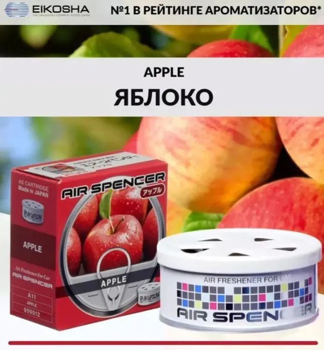 Ароматизатор меловой SPIRIT REFILL - APPLE/яблоко EIKOSHA A-11