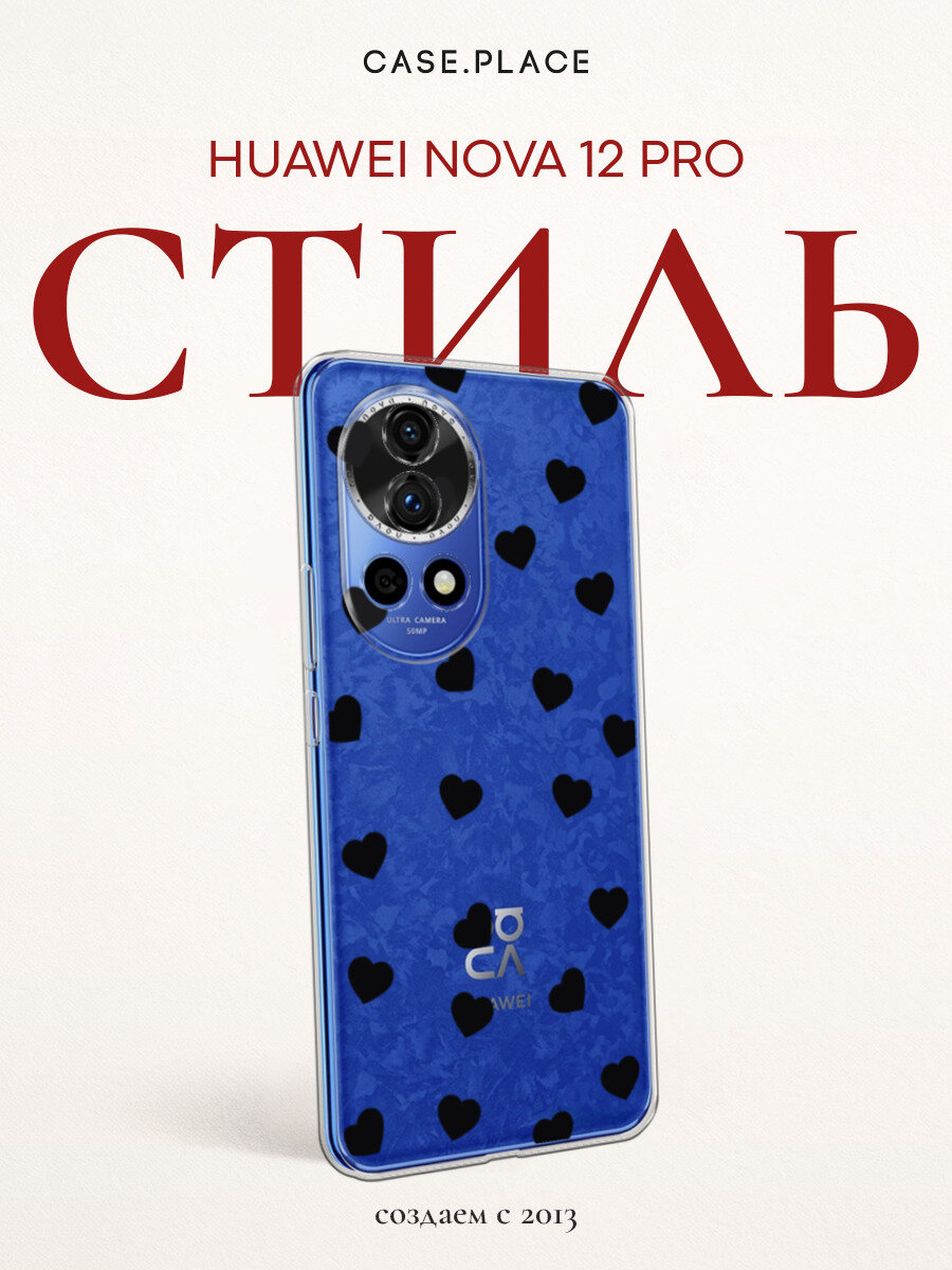 Чехол на Huawei Nova 12 Pro / Хуавей Нова 12 Про с принтом Сердечки минимализм, прозрачный