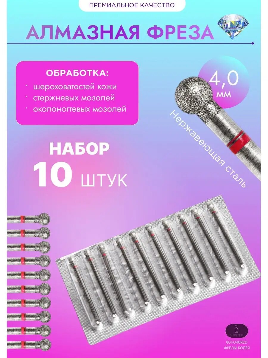 Фрезы для маникюра