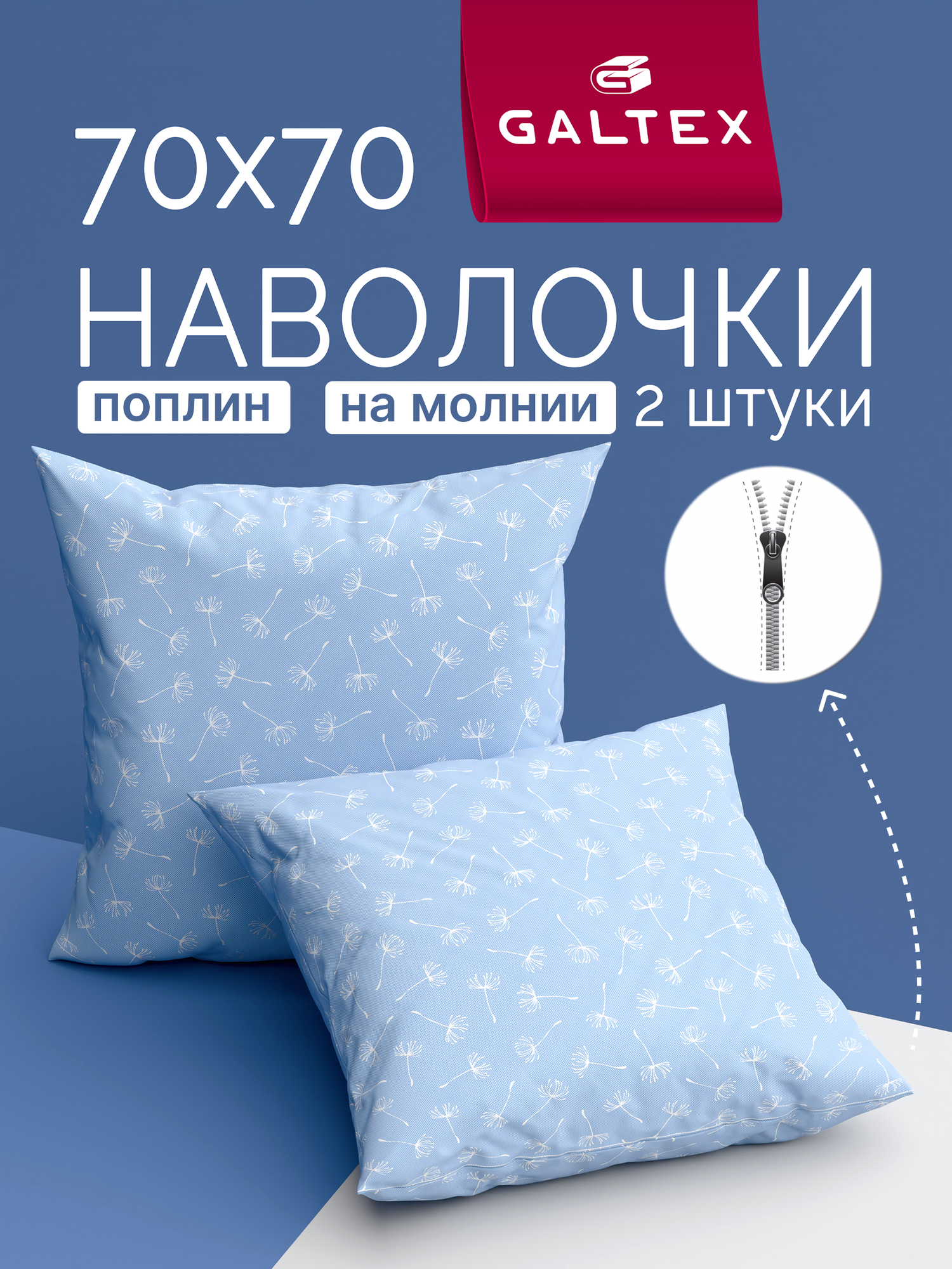 Наволочки 70х70 на молнии - 2 шт. Хлопок, Поплин GALTEX Дуновение сине-фиолетовый