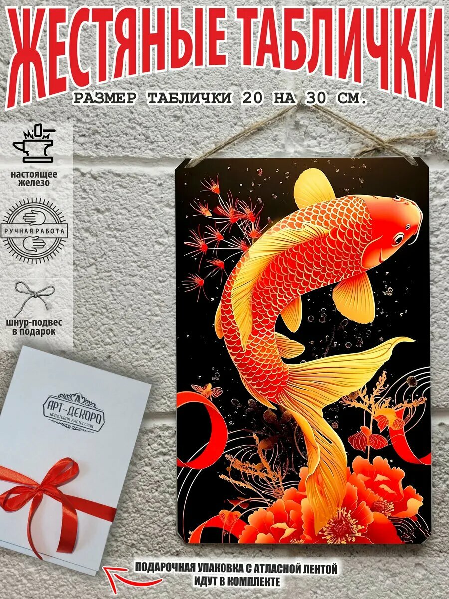 Японские рыбы карпы кои постер на 20 на 30 см, готовый подарок