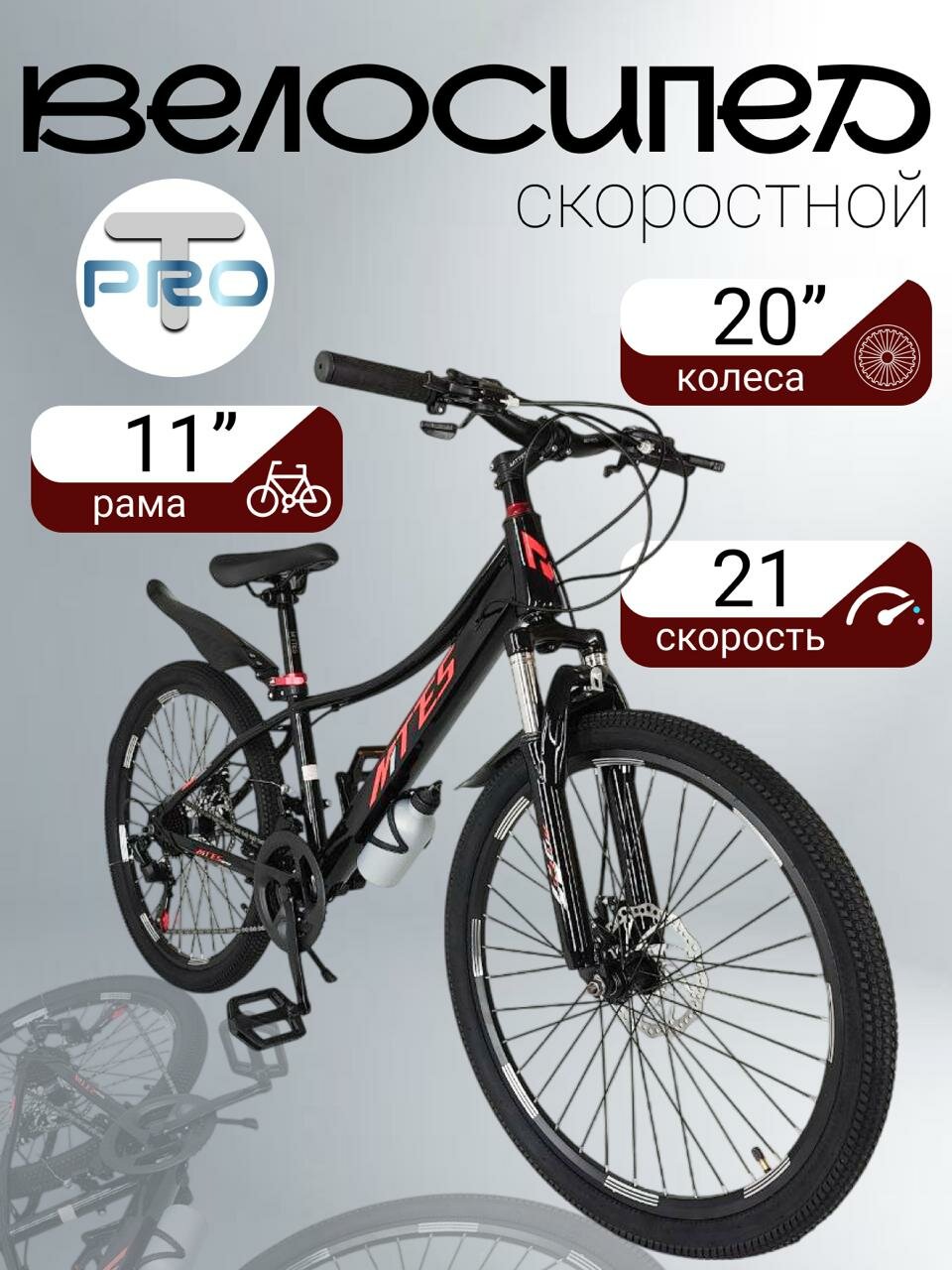 Велосипед скоростной детский, подростковый, рост 135 см, 20", 21 скорость