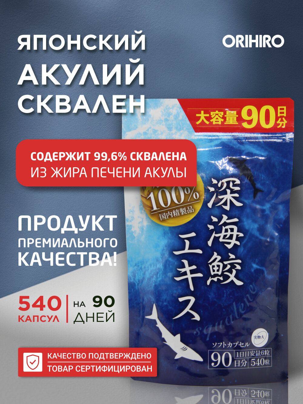 Пищевая добавка ORIHIRO Сквален, 100% Масло из печени глубоководной акулы, 540 штук на 90 дней