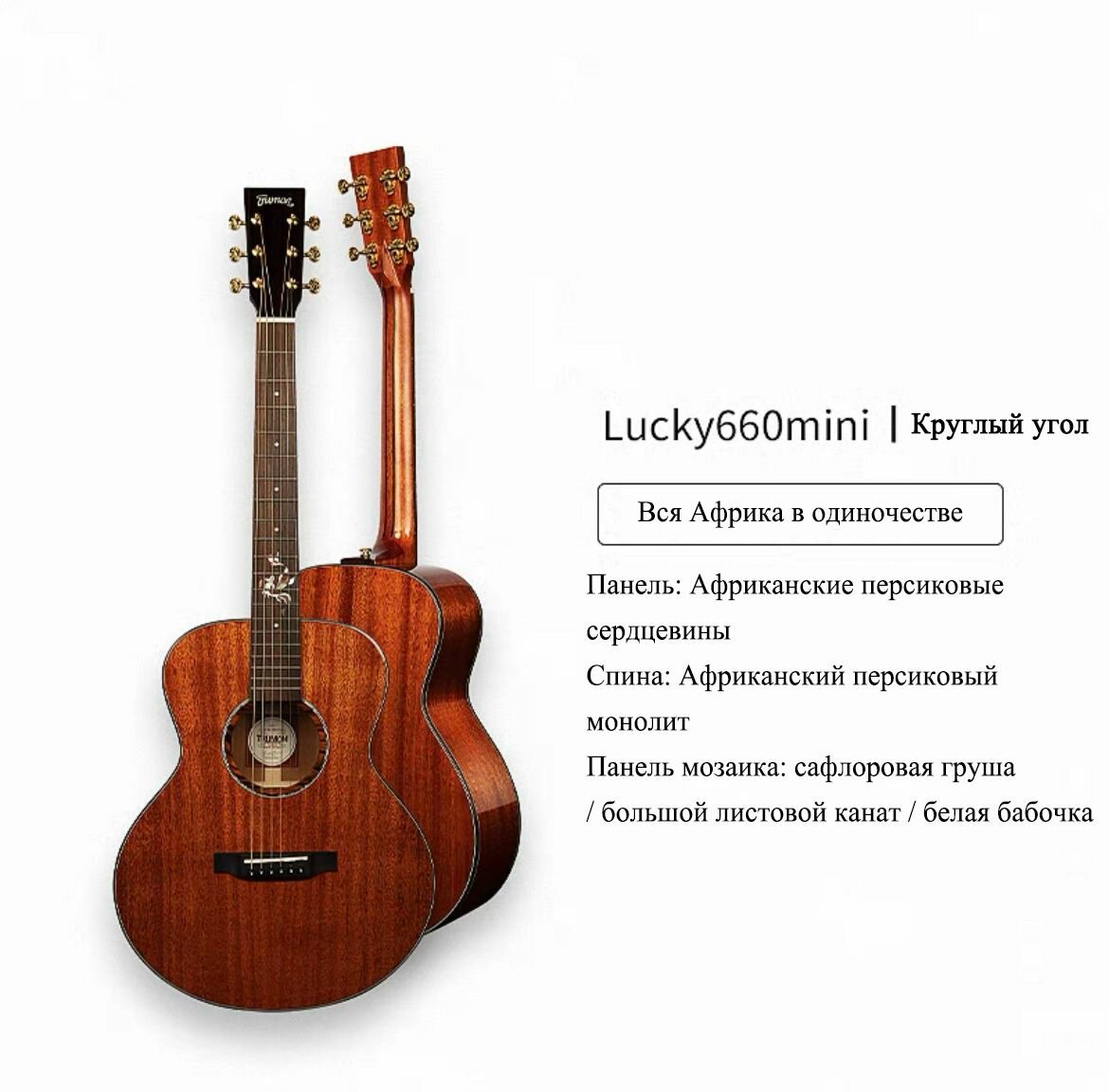 Trumon Koi Series Lucky 600 Mini / Trumon Lucky 660 Mini Spruce Mahogany Core полностью цельная гитара 36 дюймов