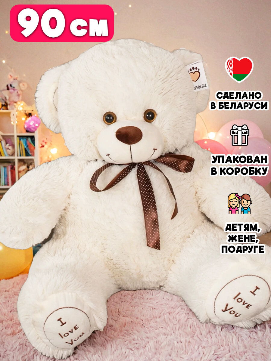 Мягкая игрушка большой плюшевый медведь 90 см I Love You кофейного цвета / Плюшевый мишка подарок для ребенка, любимой, жене
