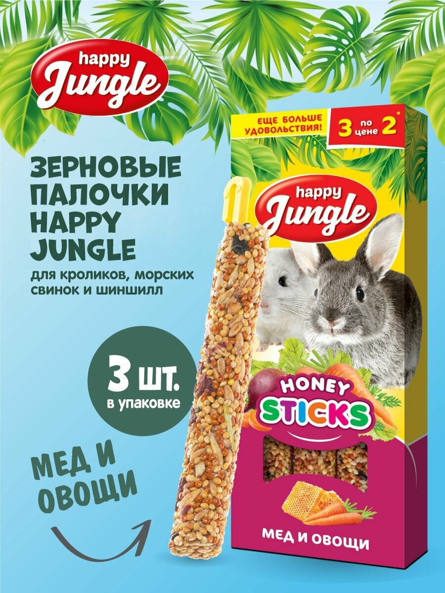Лакомство Happy Jungle Палочки для крупных грызунов Мед и овощи 3 шт