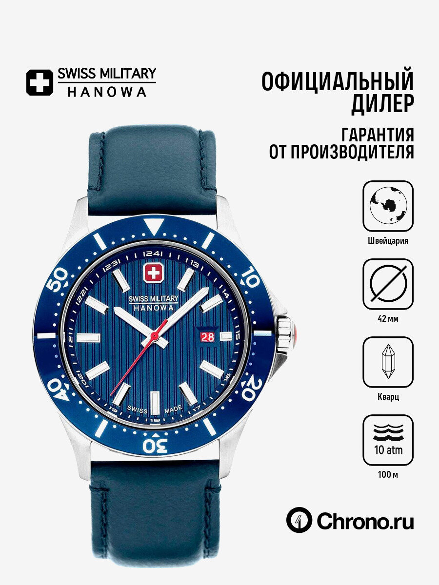 Наручные часы Flagship X