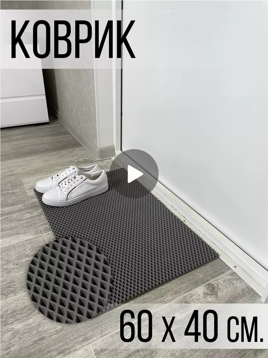 Придверный коврик в прихожую из ЭВА