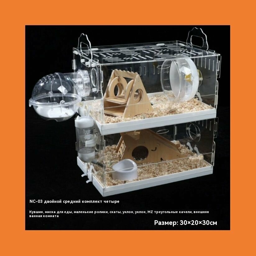Двухэтажный прозрачный бокс для хомяка 30x20x30см с выдвижным поддоном! Люкс-комплект "под ключ": беговое колесо+качели+ванна
