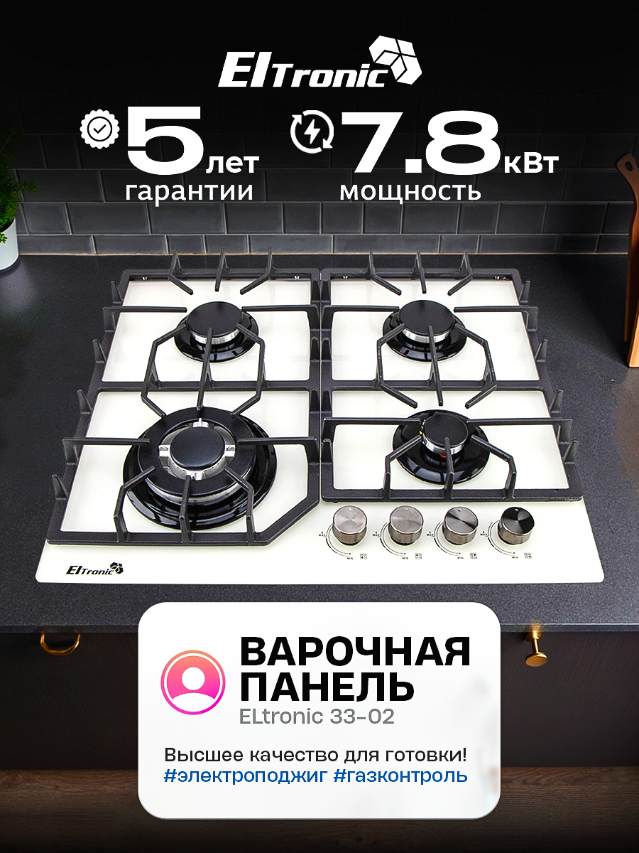 Варочная панель ELTRONIC 33-02, 4 газовые конфорки, белый теплый цвет, закаленное стекло