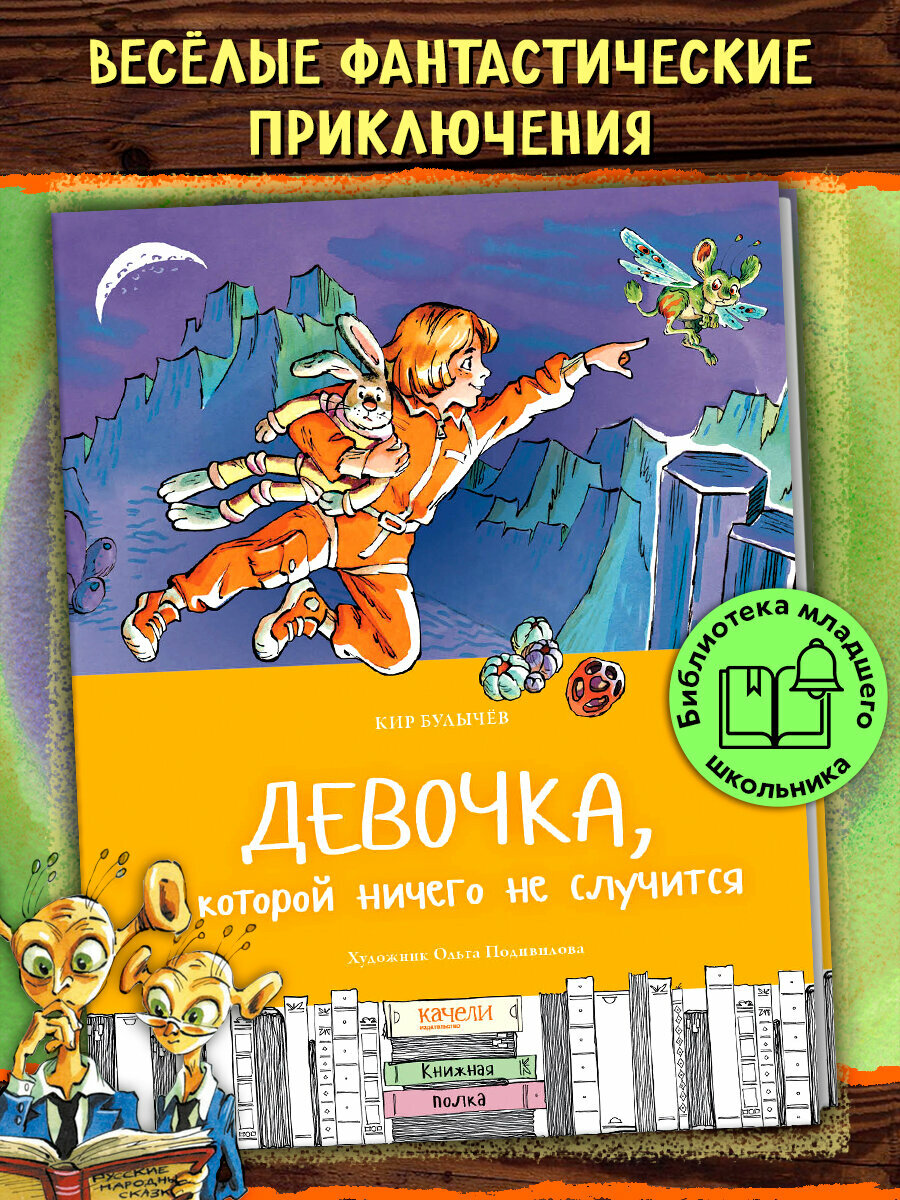 Девочка, с которой ничего не случится