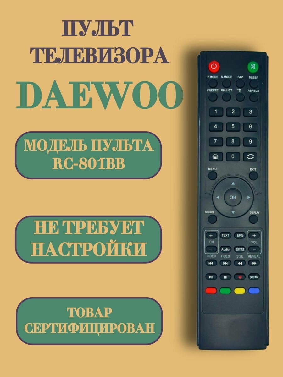 Пульт Huayu RC-801BB для телевизора Daewoo.