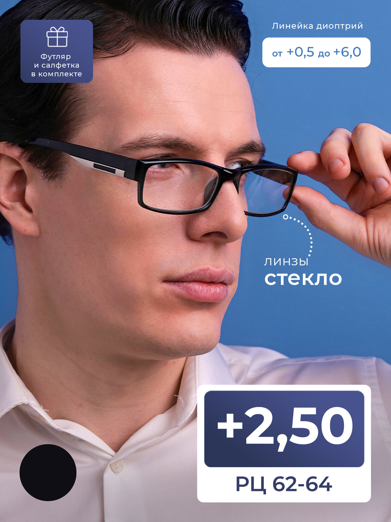 Готовые очки мужские со стеклом (+2.50) с футляром, восток 6613, линза стекло, цвет черный, стигматические, РЦ 62-64