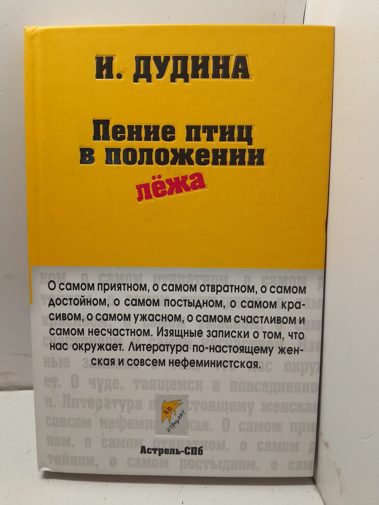 Пение птиц в положении лежа / Дудина Ирина