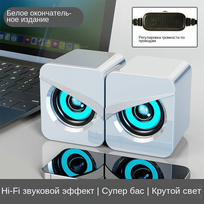 Колонки для пк компьютера с сабвуфером проводные, ПК, ноутбука музыкальные Прохладное свечение