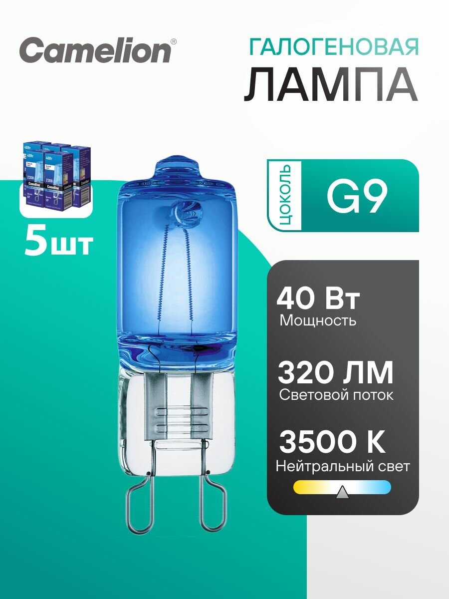 Набор из 5 галогенных лампочек 40W G9 белый свет 220V