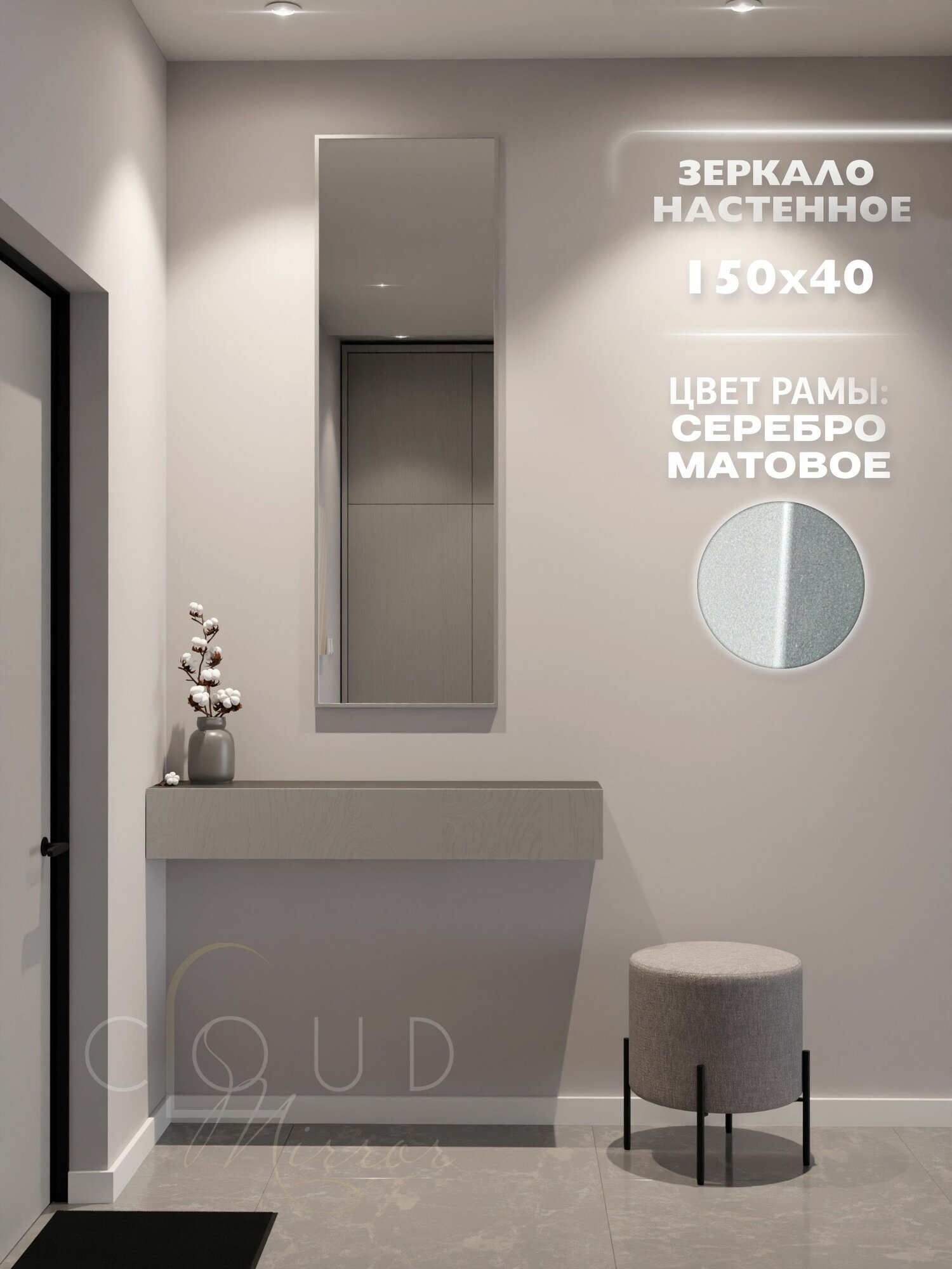 Зеркало 150х40 см. CLOUD MIRROR интерьерное в алюминиевой раме настенное, Серебро