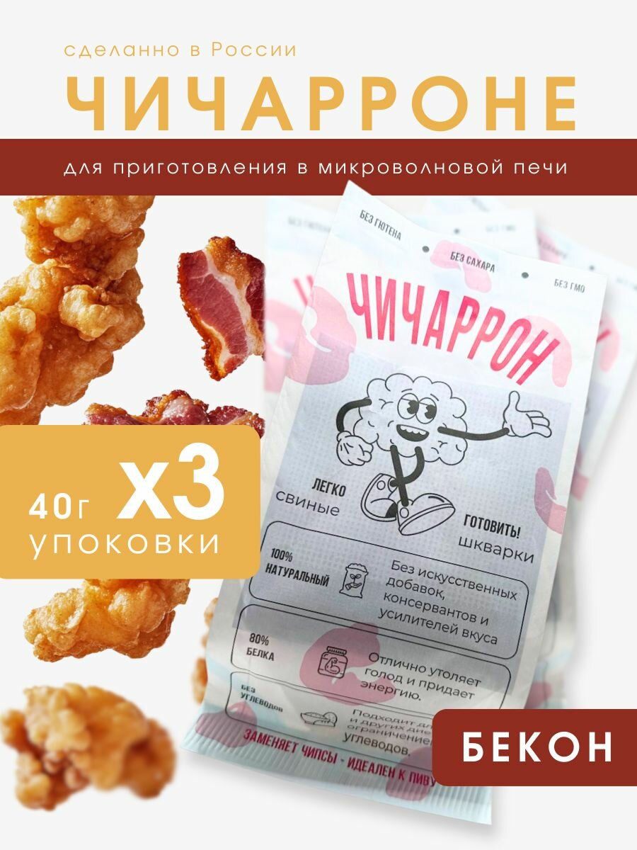 Свиные шкварки "Бекон" для Микроволновой печи 3 шт, кето продукт