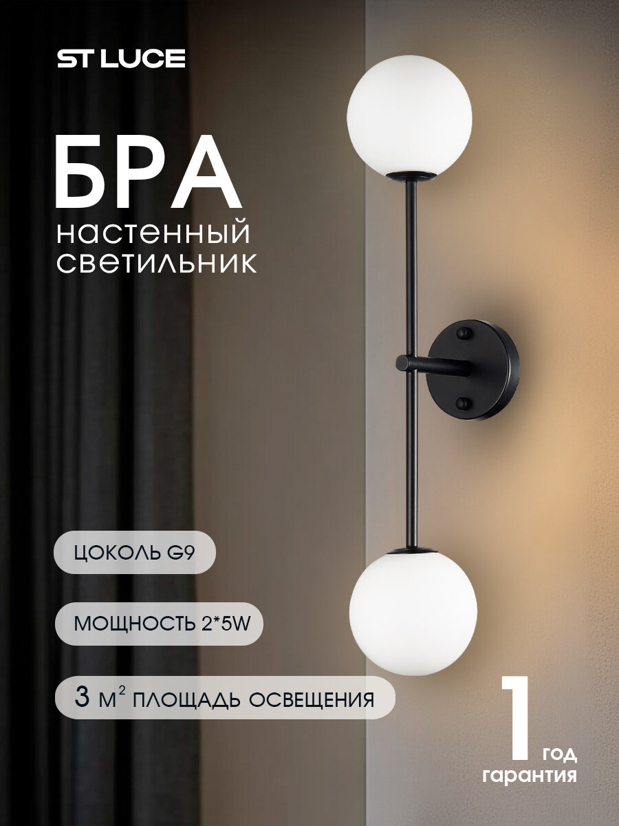 Светильник настенный, бра ST Luce Черный/Белый G9 2*5W, 4000K SL1506.401.02