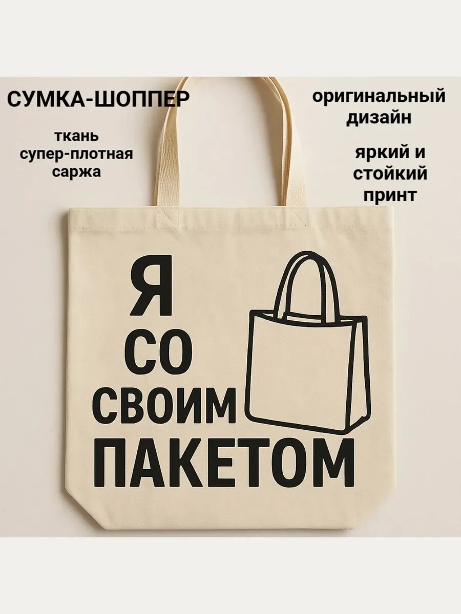 Сумка шоппер