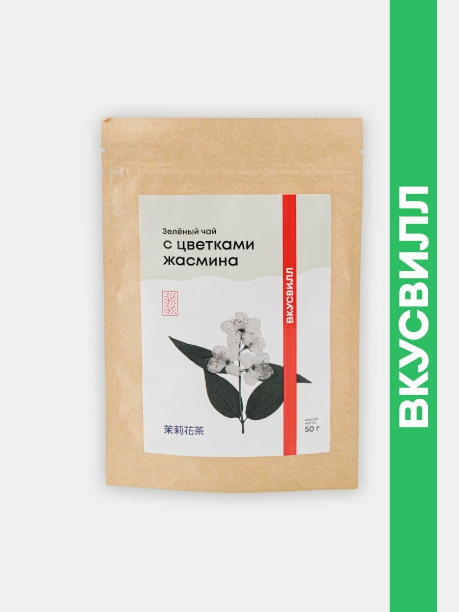 Чай ВкусВилл "Зеленый с цветками Жасмина", классический, для любителей терпкого вкуса, 50г