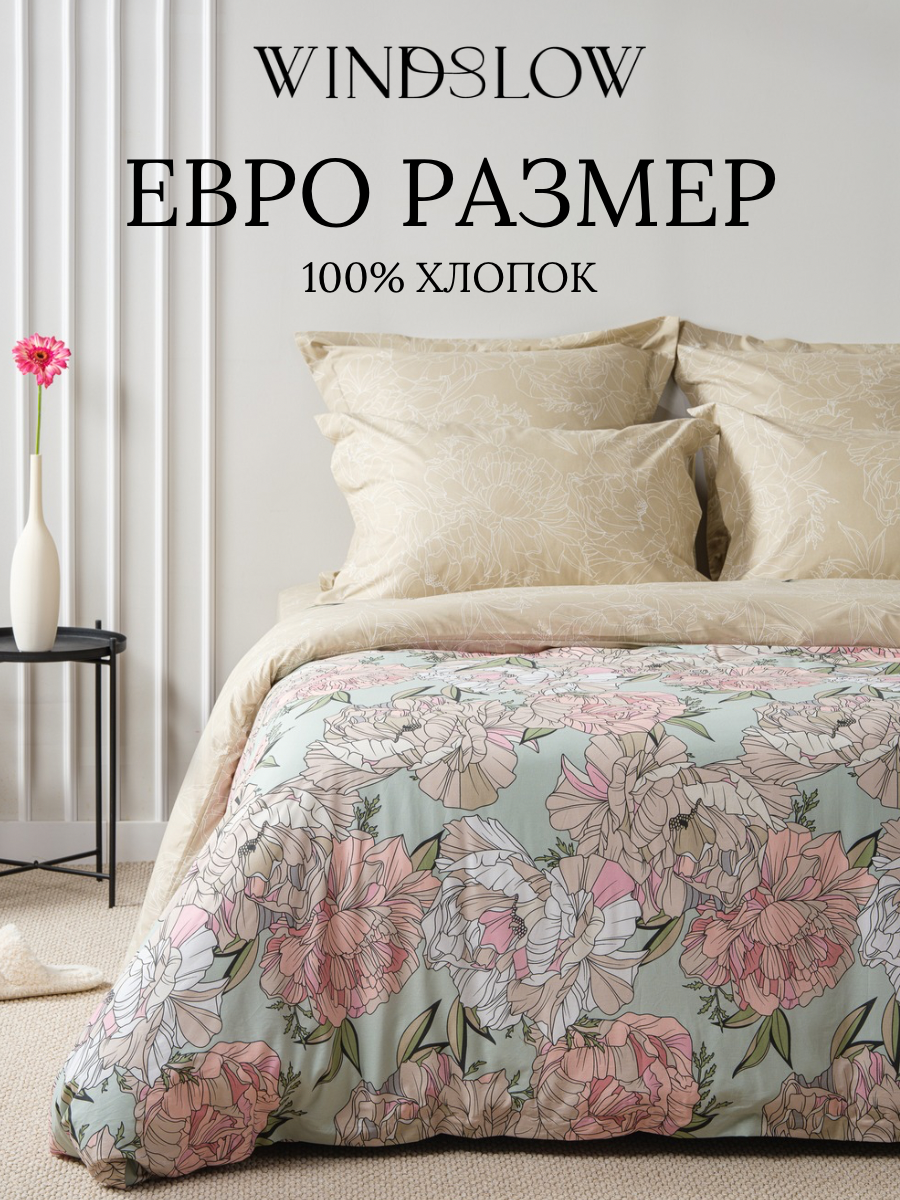Постельное белье Евро, наволочки 50х70, WINDSLOW Селеста, пододеяльник на молнии, ткань перкаль, 100% хлопок
