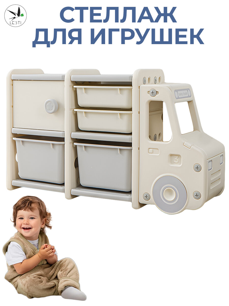 LESTI стеллаж для игрушек "BABY CAR" 112х32х66 см, пластик, с ящиками, бежевый, серый