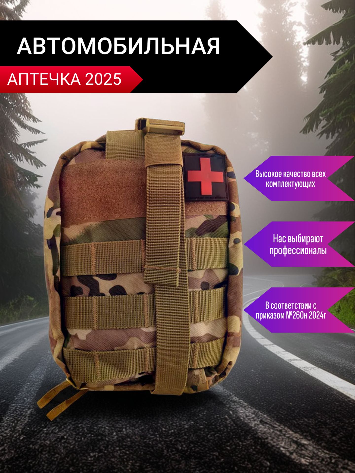 Автомобильная аптечка с сумкой-футляром "2025" ГОСТ приказ Минздрава №260н, 4 отделения, влагозащищенная, 22х16х13 см