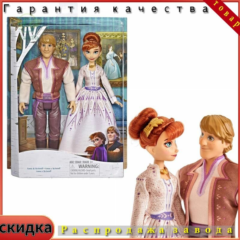 Набор кукол Анна и Кристофф из мультфильма Холодное сердце 2 с тематическими нарядами и съемной одеждой