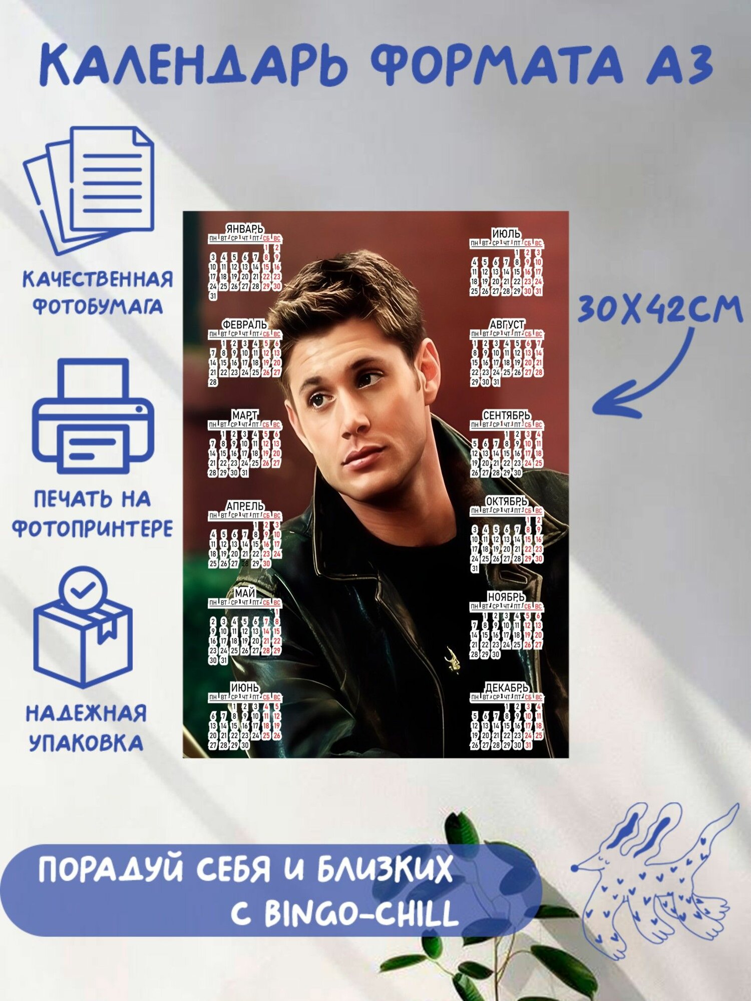 Календарь формата А3 "Сверхъестественное"