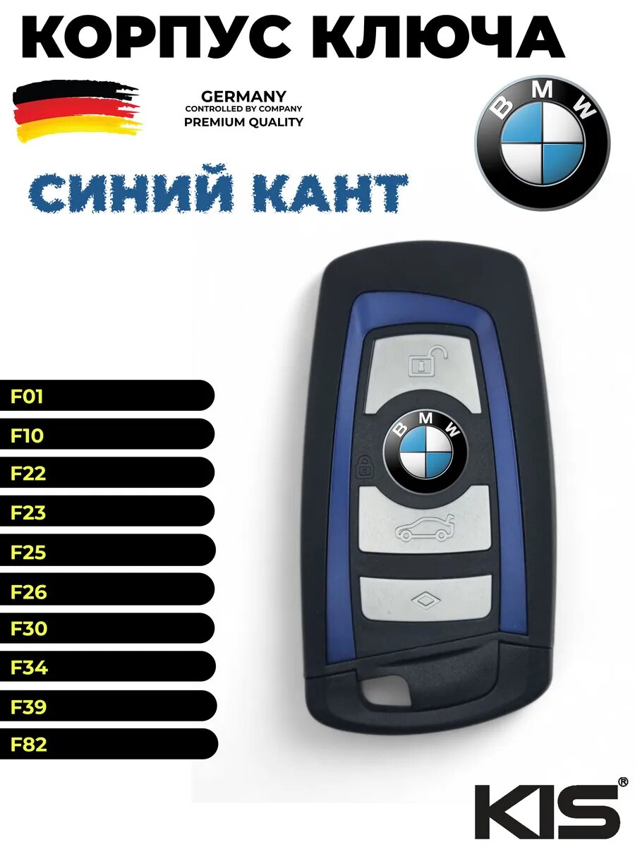 Корпус ключа зажигания BMW