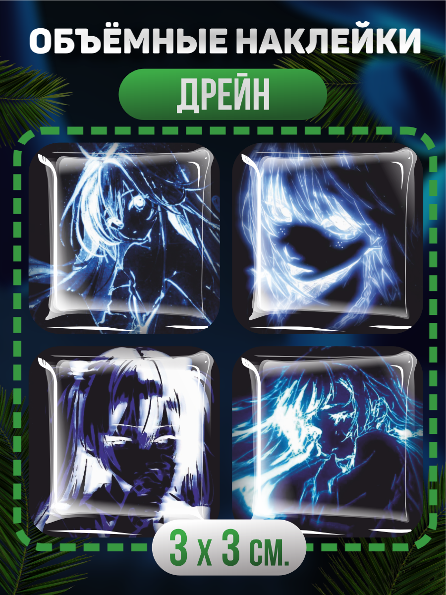 Наклейки на телефон 3D Дрейн Drain