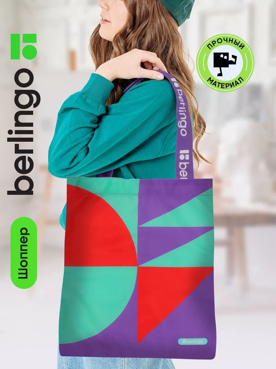 Сумка шоппер Berlingo