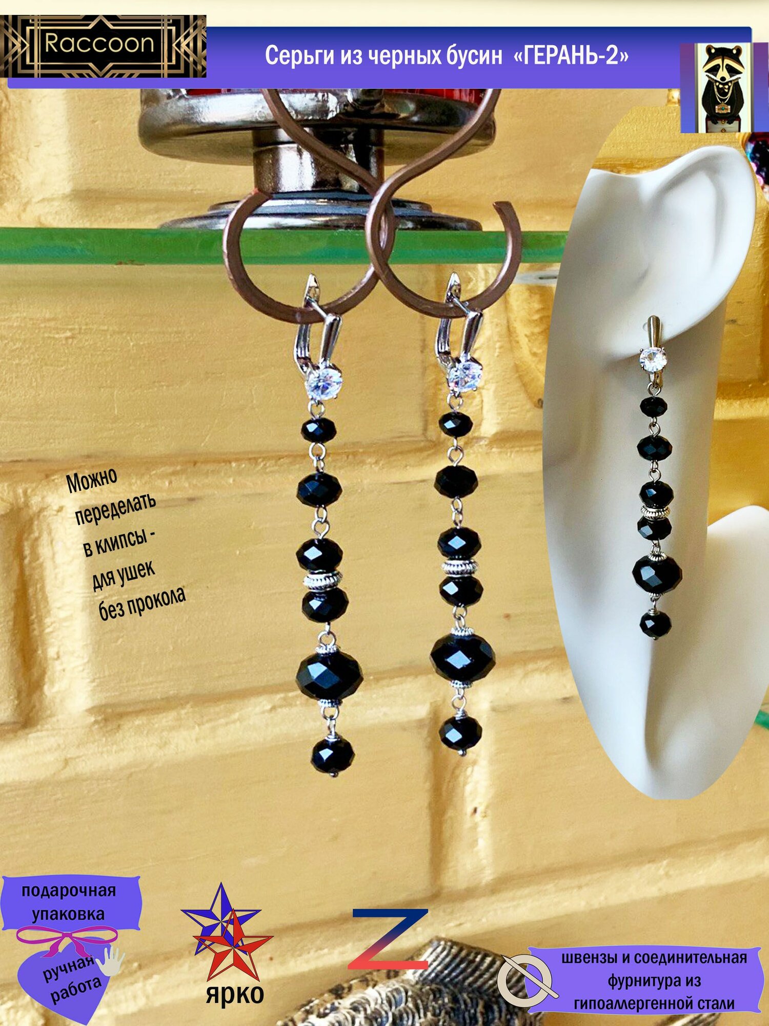 Серьги, стекло