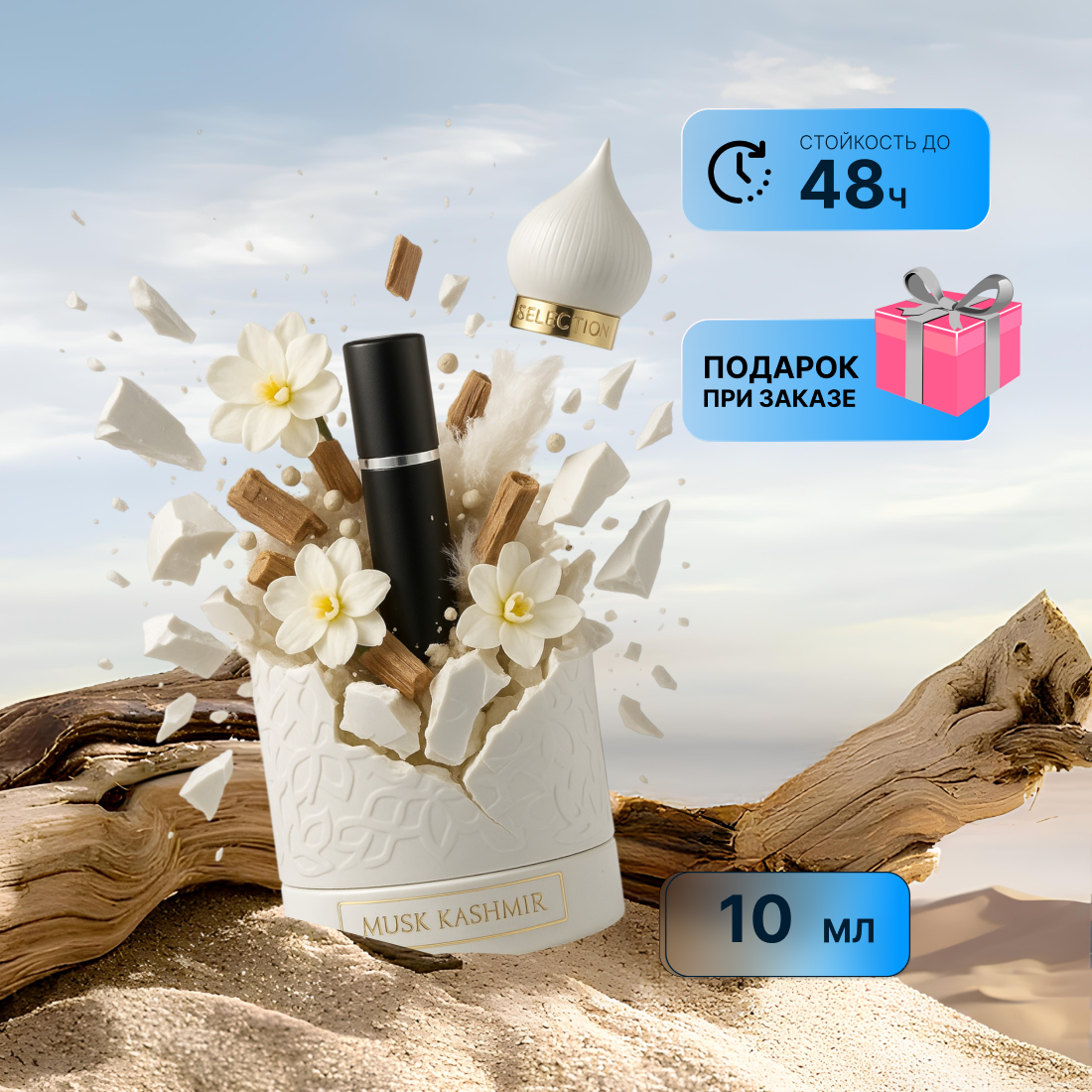 Вода парфюмерная по мотивам ATTAR COLLECTION Musk Kashmir Extrait миниатюра 10 мл